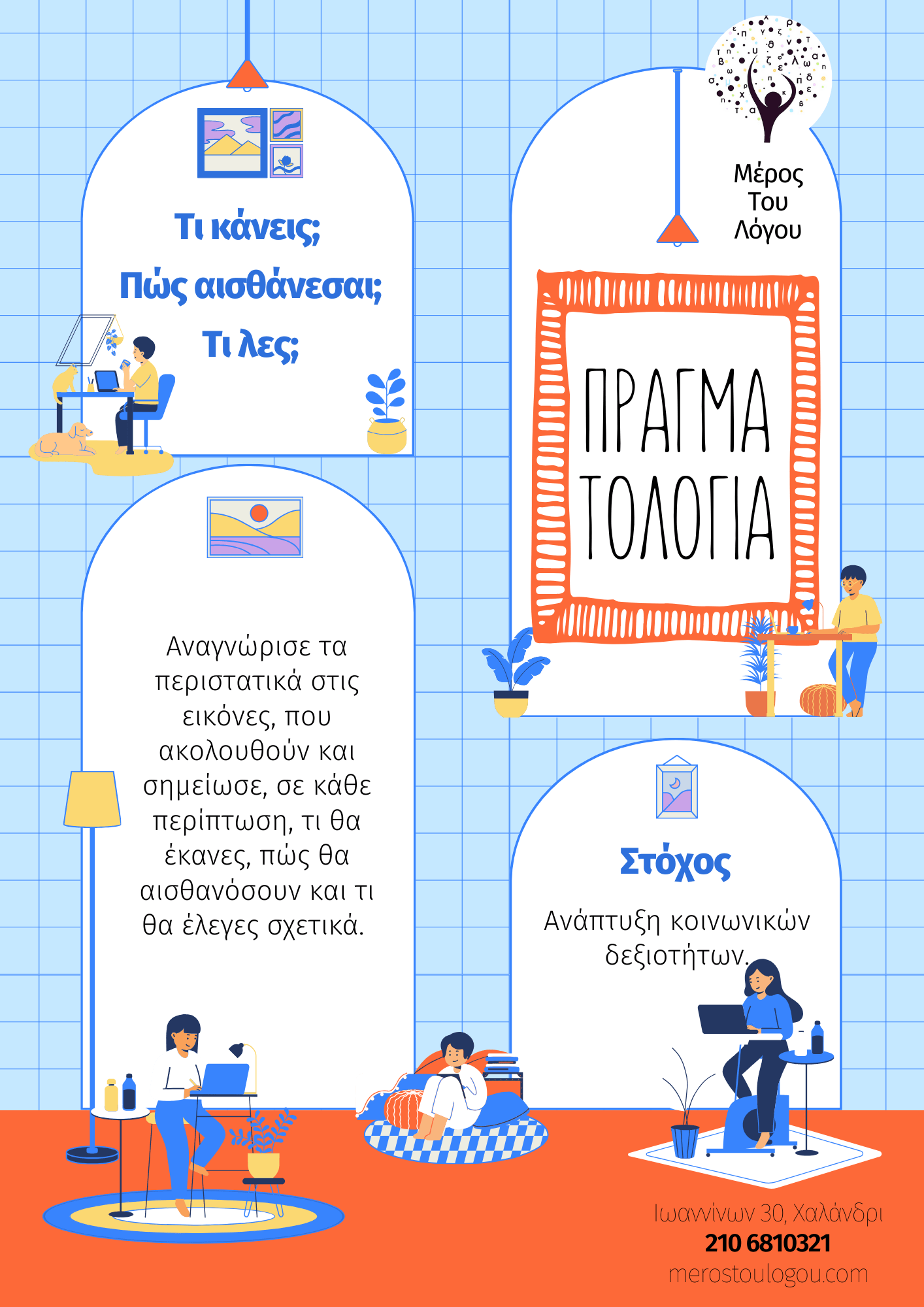 Πραγματολογία - Μέρος του Λόγου